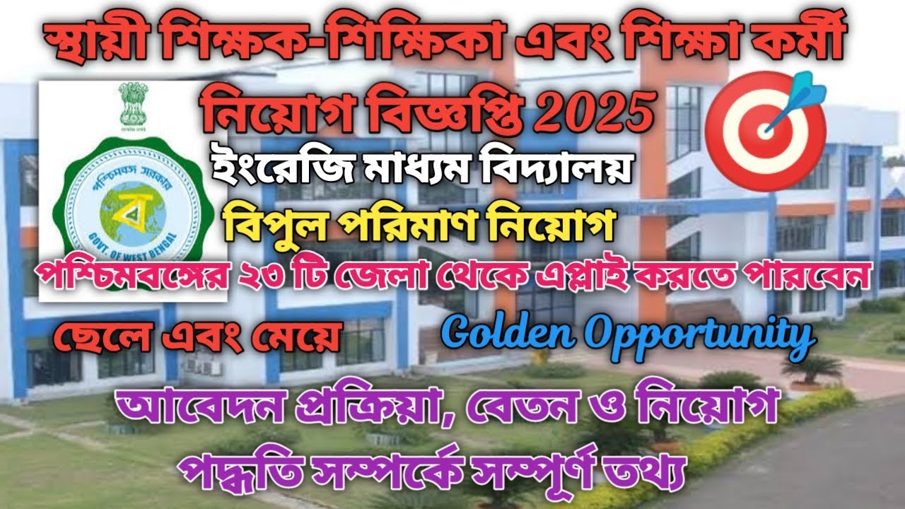 рџћїwb English Medium School Teacher Recruitment New Upcoming Government