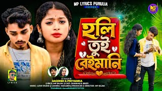 হল ত ই ব ইম ন New Purulia Sad Song Jagadish Priyanka Mp Rajak Mp Lyrics ...