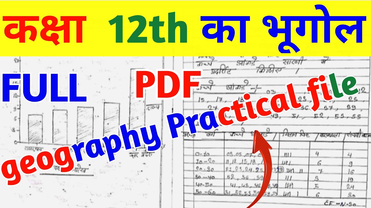 Class 12th Geography Practical File Pdf Download Kaksha 12व Bhugol