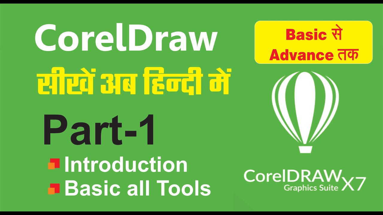 Coreldraw Learning Part 1 Youtube