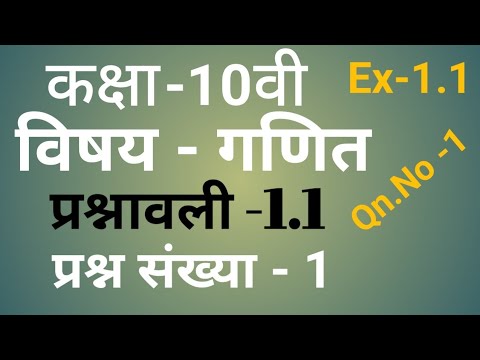 Class 10 Math Ex 1 1 Class 10 Math Chapter 1 Maths Class 10 Ex 1 1