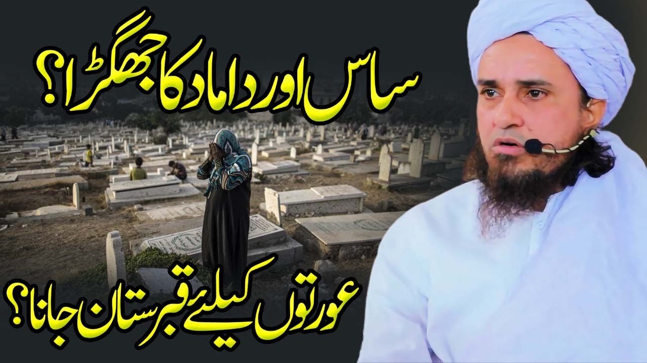 Saas Aur Damad Ka Jhagra Ask Mufti Tariq Masood Youtube