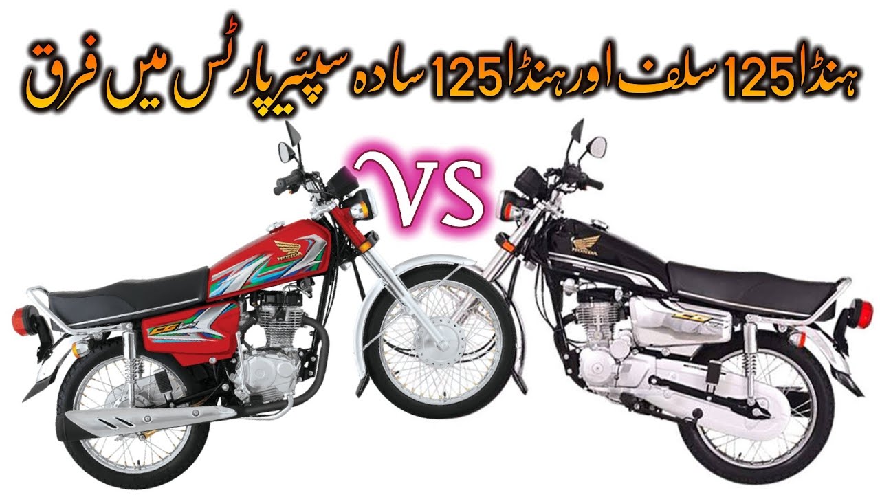 Difference Between Honda125 Sulf And Honda125 Simple Spare Parts Youtube