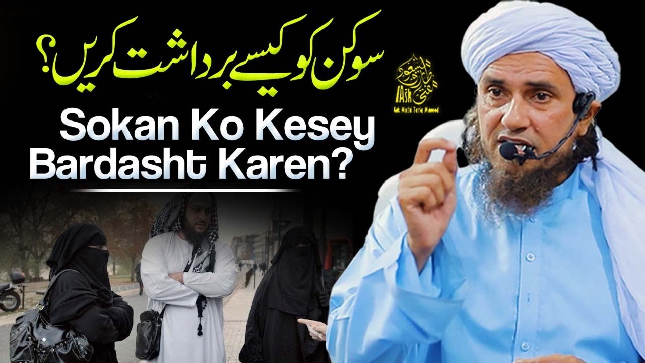 Sokan Ko Kesay Bardasht Karain Ask Mufti Tariq Masood Youtube