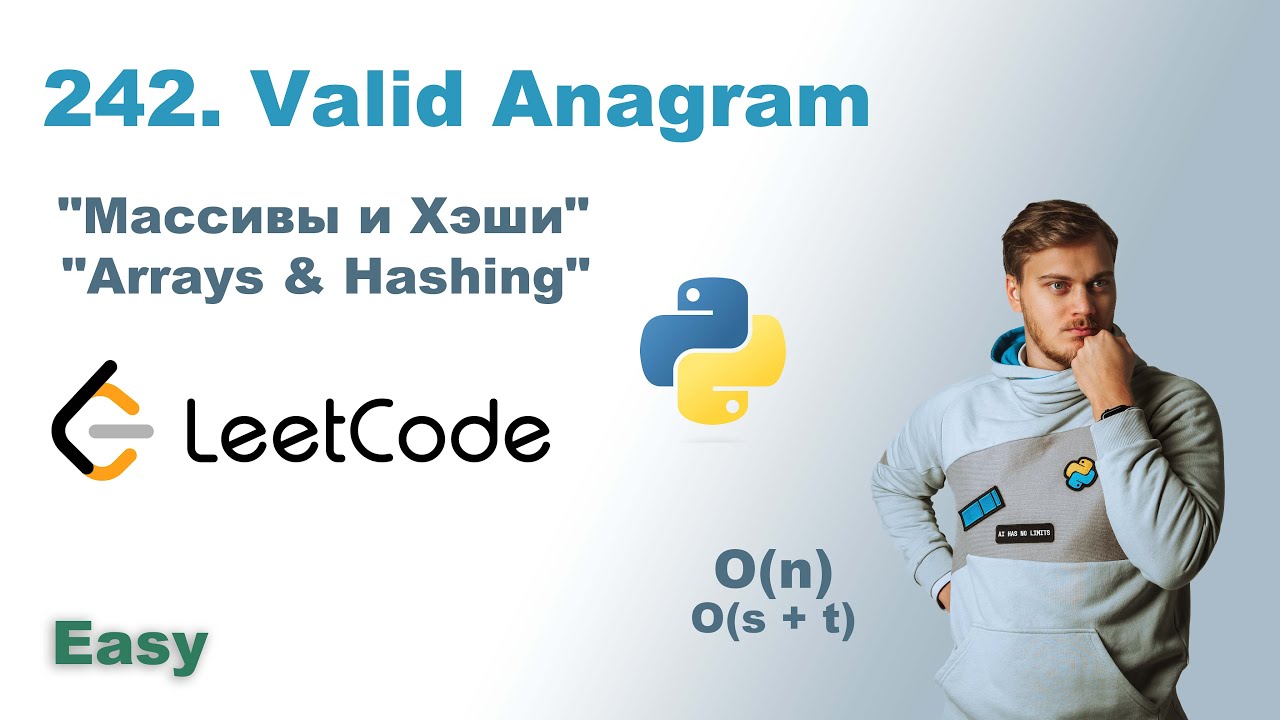 Valid Anagram решение на Python Leetcode 242 Youtube