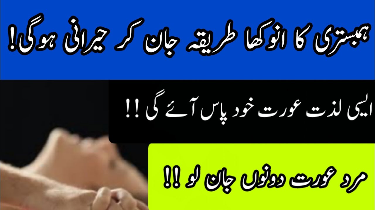 Hambistari Ka Asan Tarika Humbistari Ka Islami Tarika In Urdu Youtube