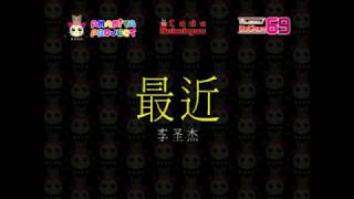 Sam Lee Zui Jin Karaoke Instrumental With Lyric Pinyin By Code