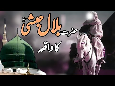 Hazrat Bilal Hubshi Ka Vakya Episode 01 Hazrat Bilal Ka Waqia