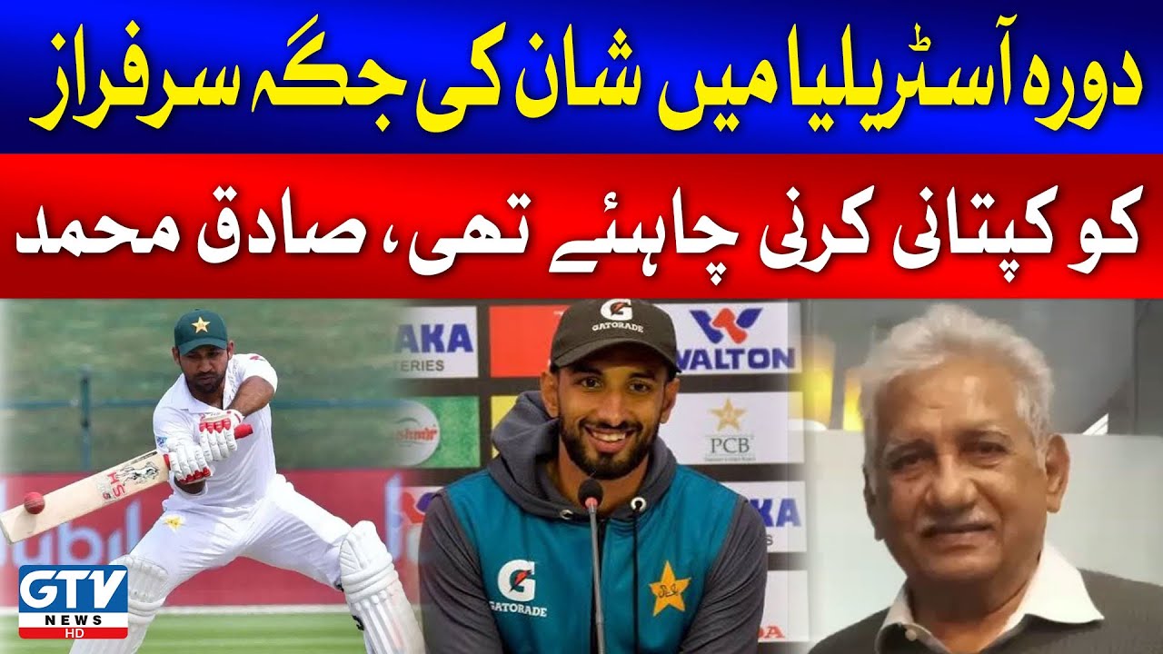 Dora Australia Main Shan Masood Ki Jaga Sarfaraz Ahmed Ko Captani Karni