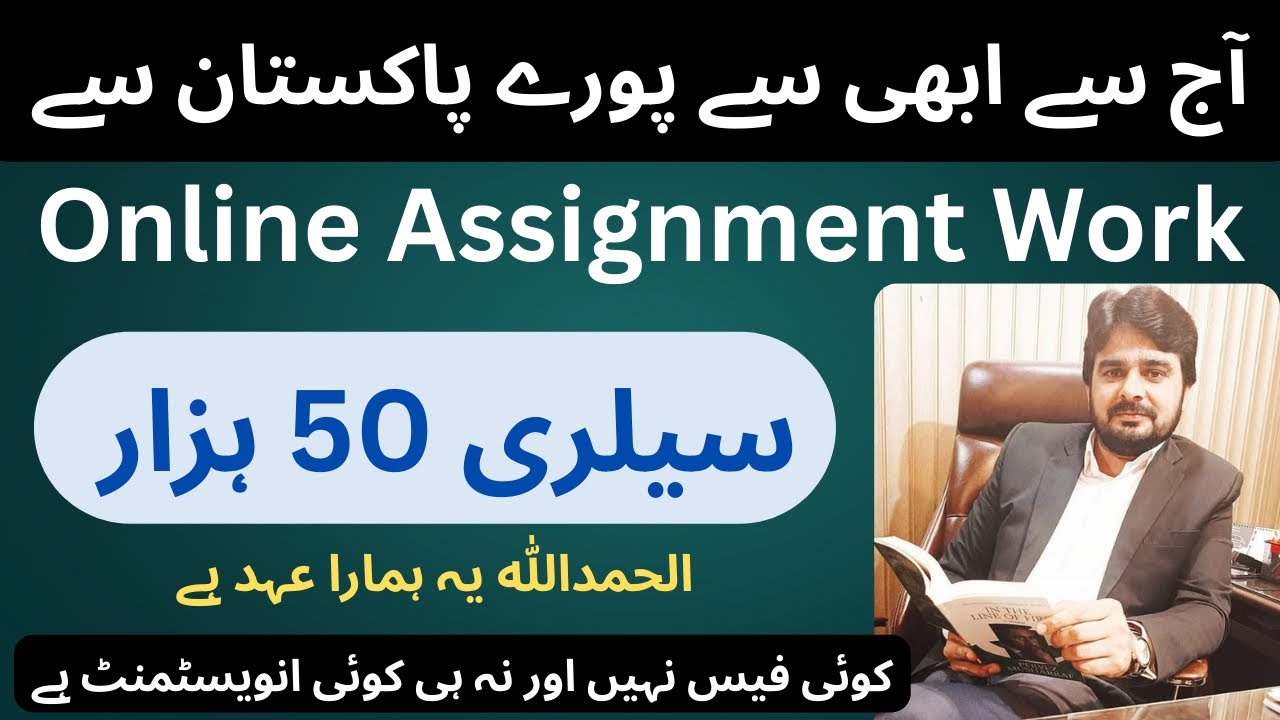 Assignment Work Puray Pakistan Say Online Aj Say Abi Say