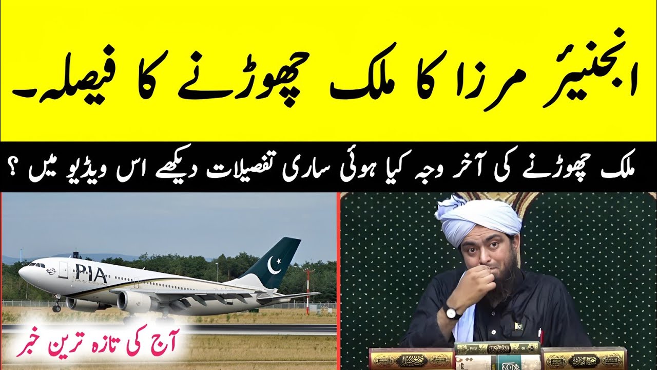 Engineer Mirza Ka Mulk Chorne Ka Faisala By Engineermuhammadalimirza