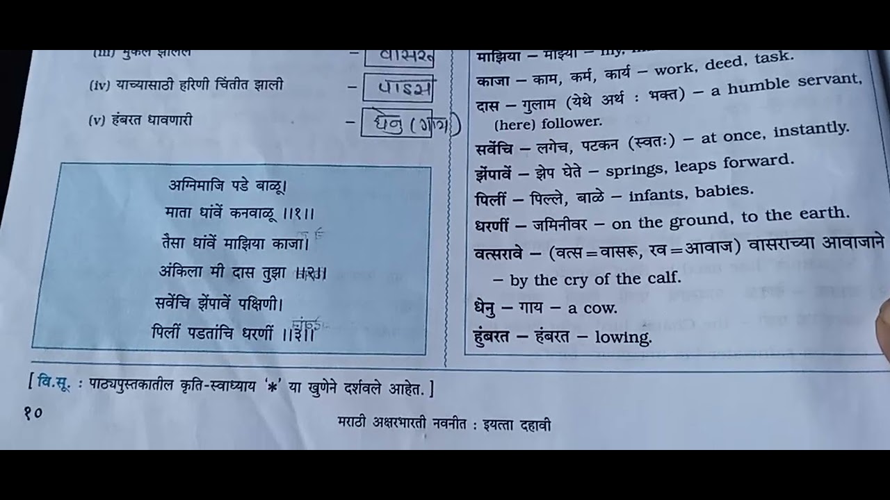Marathi Lesson Youtube