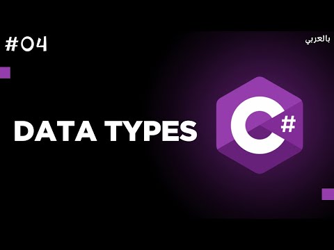 04 C Fundamentals Data Types Youtube