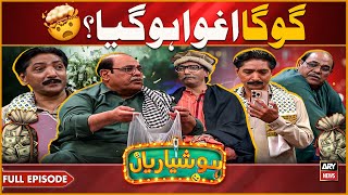 Hoshyarian Goga Ghayab Ho Gaya Agha Majid Saleem Albela Comedy ...