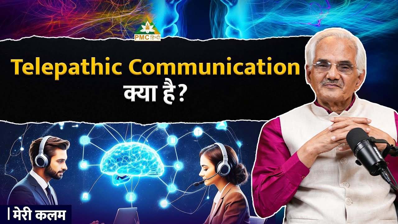 What Is Telepathic Communication Dr Nk Sharma Meri Kalam Youtube