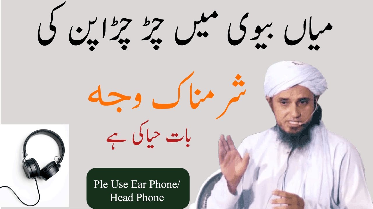 Husband Wife Mufti Tariq Masood Youtube