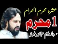 Majlis 1 Muharram 2026 Zakir Waseem Abbas Baloch Shahadat Bibi Fatima ...