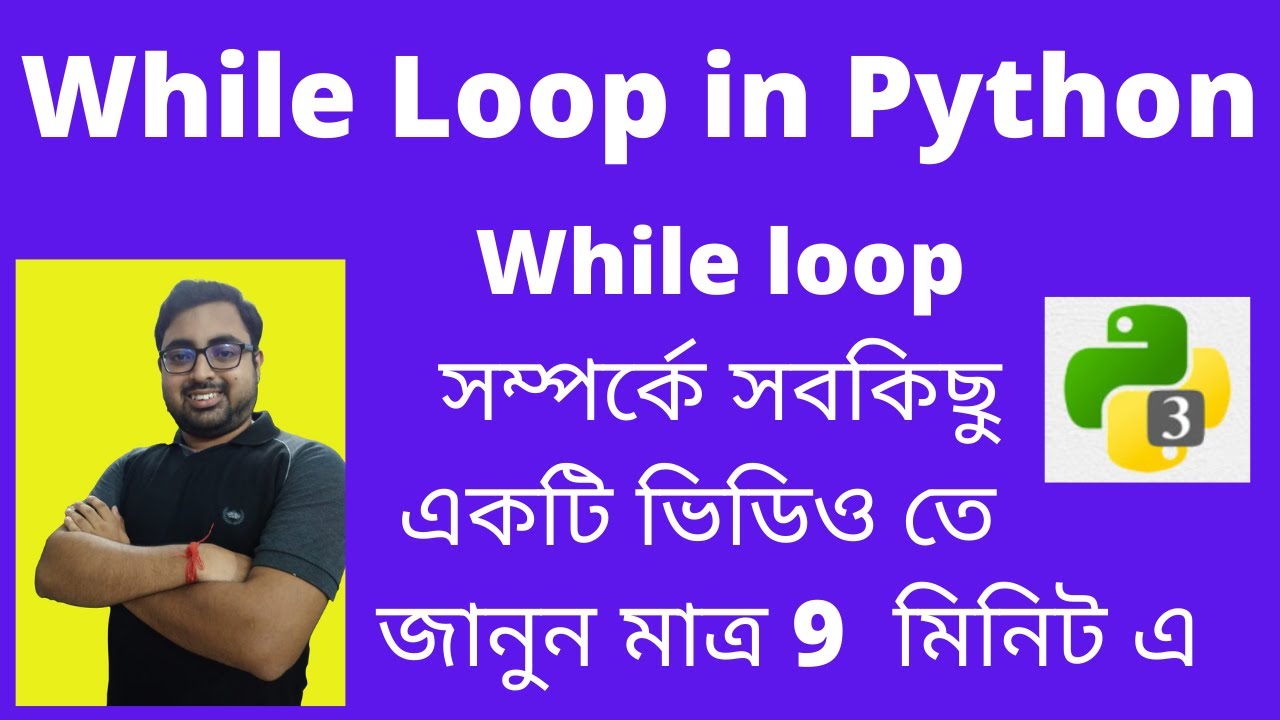 10 While Loop In Python Bangla Video Python Tutorial In Bengali