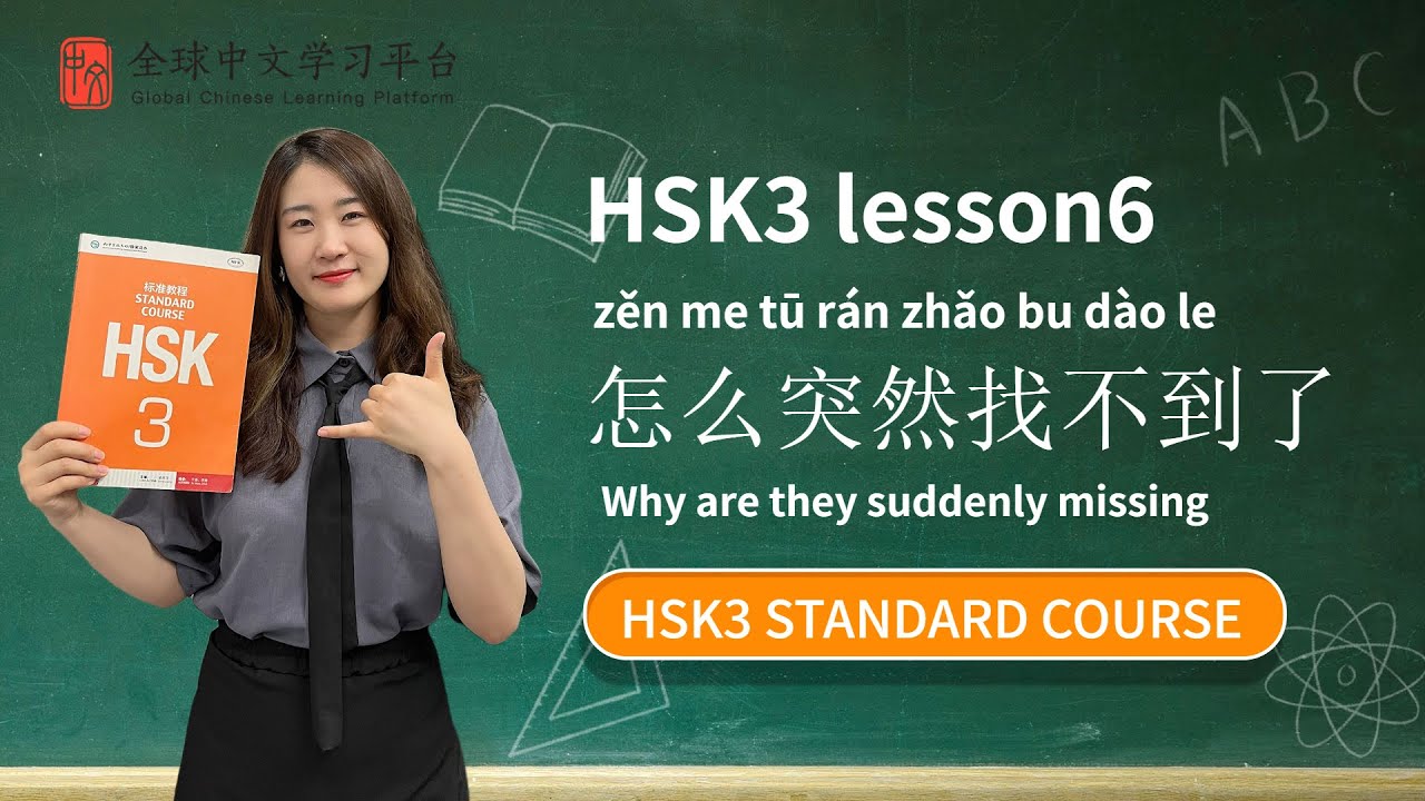 How To Pass Hsk3 Standard Course Textbook Hsk3 Lesson6 怎么突然找不到了 New