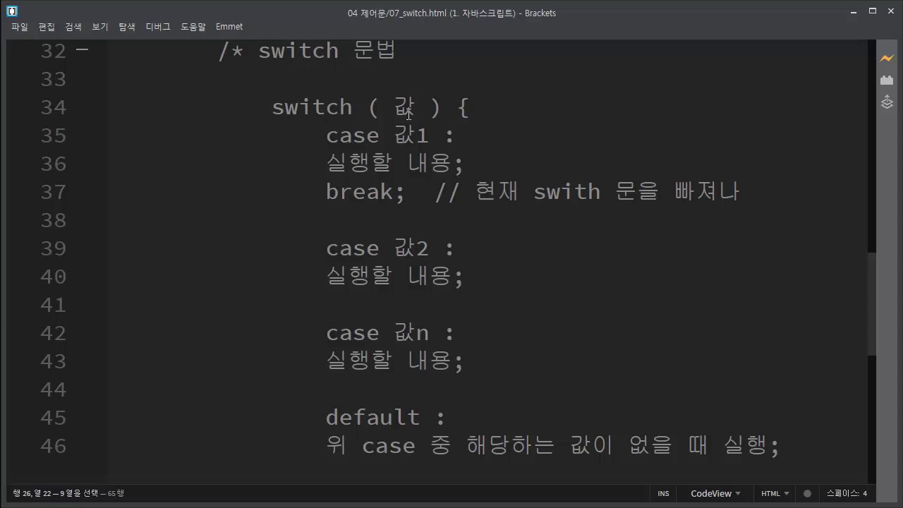 Js 조건문 Switch Case Youtube