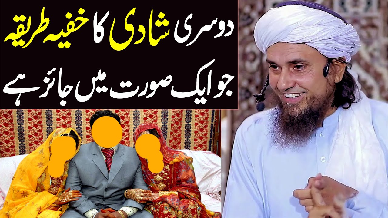 Dosri Shadi Ka Khufiya Tarika Jo Majbori Mai Jaiz Hai Mufti Tariq