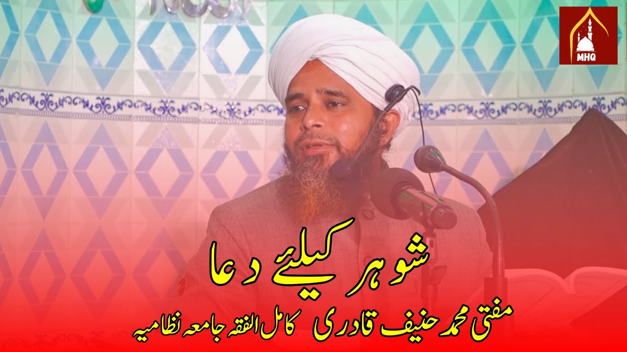 Shohar Ke Liye Dua Youtube