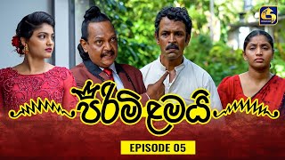 Pirimi Lamai Episode 05 ප ර ම ළමය 18th November 2024 Swarnavahini Tv ...