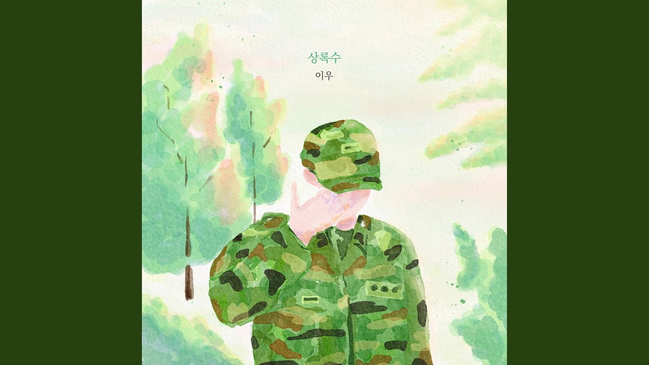 Pine Tree Youtube Music