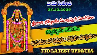 Tirumala Darshan Today Ttd Latest Updates Today Tirumala Darshan Daily ...