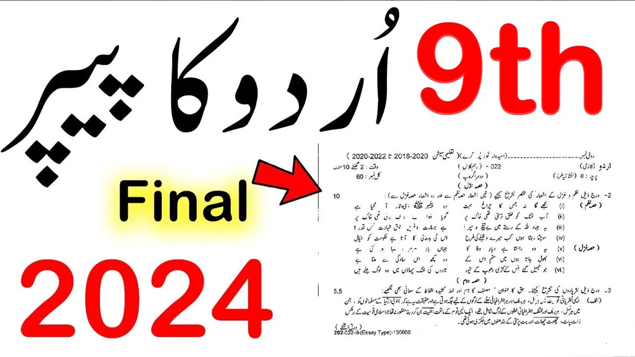 9th Class Urdu Guess Paper 2024 Class 9th Urdu Guess Paper 2024 Urdu