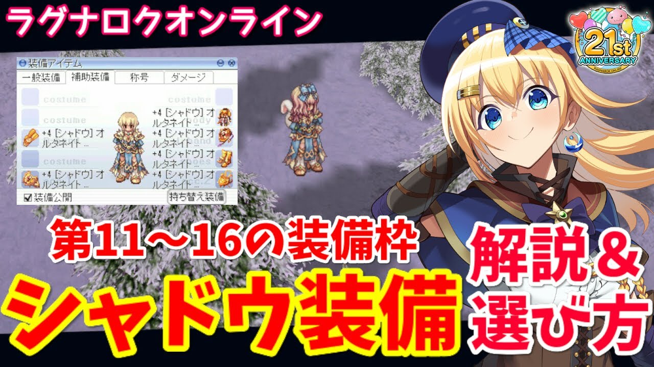 Ro 使ってる コスパ最強の神装備 シャドウ装備の解説 選び方 Youtube