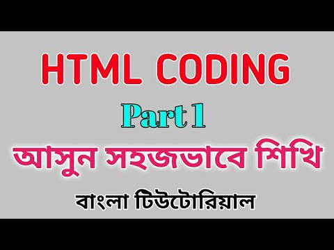 Html Coding Part 1 Simple Website Build For Beginners Bangla