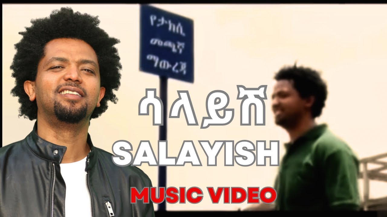 Nhatty Man ßèôßë ßêøßèò ßê ßêïßï ßê Salaysh New Ethiopian Music Youtube Music