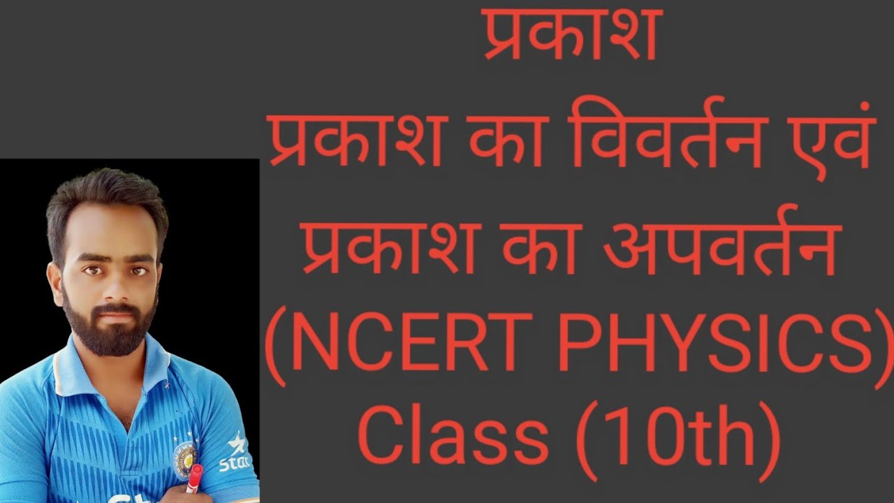 Light Diffraction Light And Diffraction Light Youtube