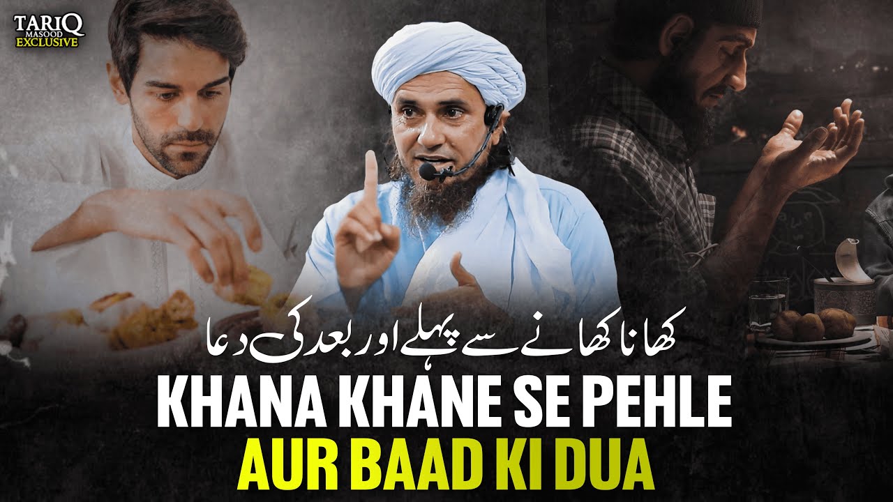 Khana Khane Se Pehle Aur Bad Ki Dua Mufti Tariq Masood Youtube