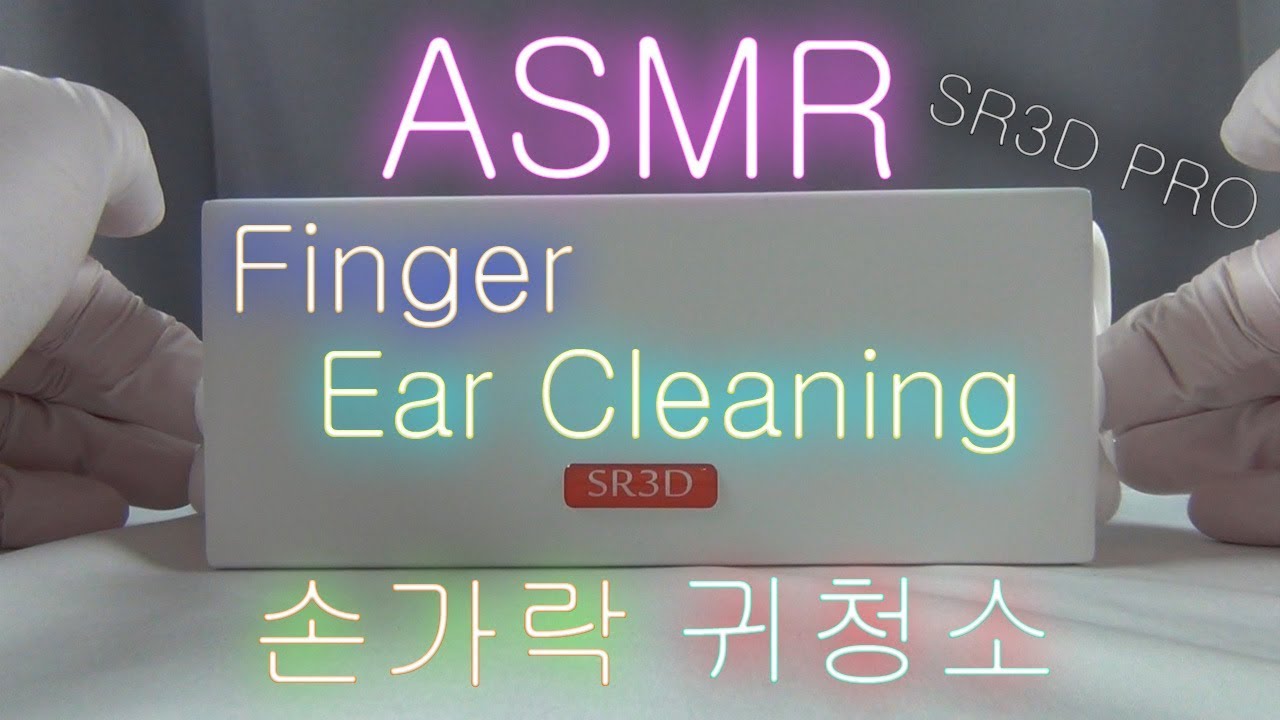 Asmr No Talking Sr3d Finger Ear Cleaning 손가락 귀청소ㅣ 쯀립 Chulrheep Youtube