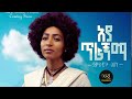Samrawit Azene Aya Tiragnma ሳምራዊት አዘነ አያ ጥራኝማ New Ethiopian Music 2025 Official Video Nahom ...