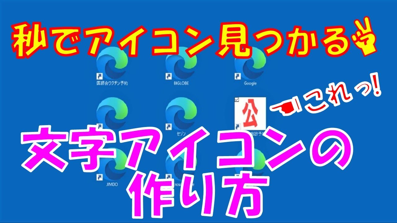 超便利 文字アイコンの作り方 これで 秒でアイコン見つかる Youtube