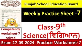 Pseb Competency Based Paper Class 7th Science Worksheet 4 Test 2024 7th