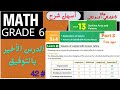 Math Grade 6 2nd Term Unit 13 Lessons 1 2 3 4 Surface Area Volume شرح ...