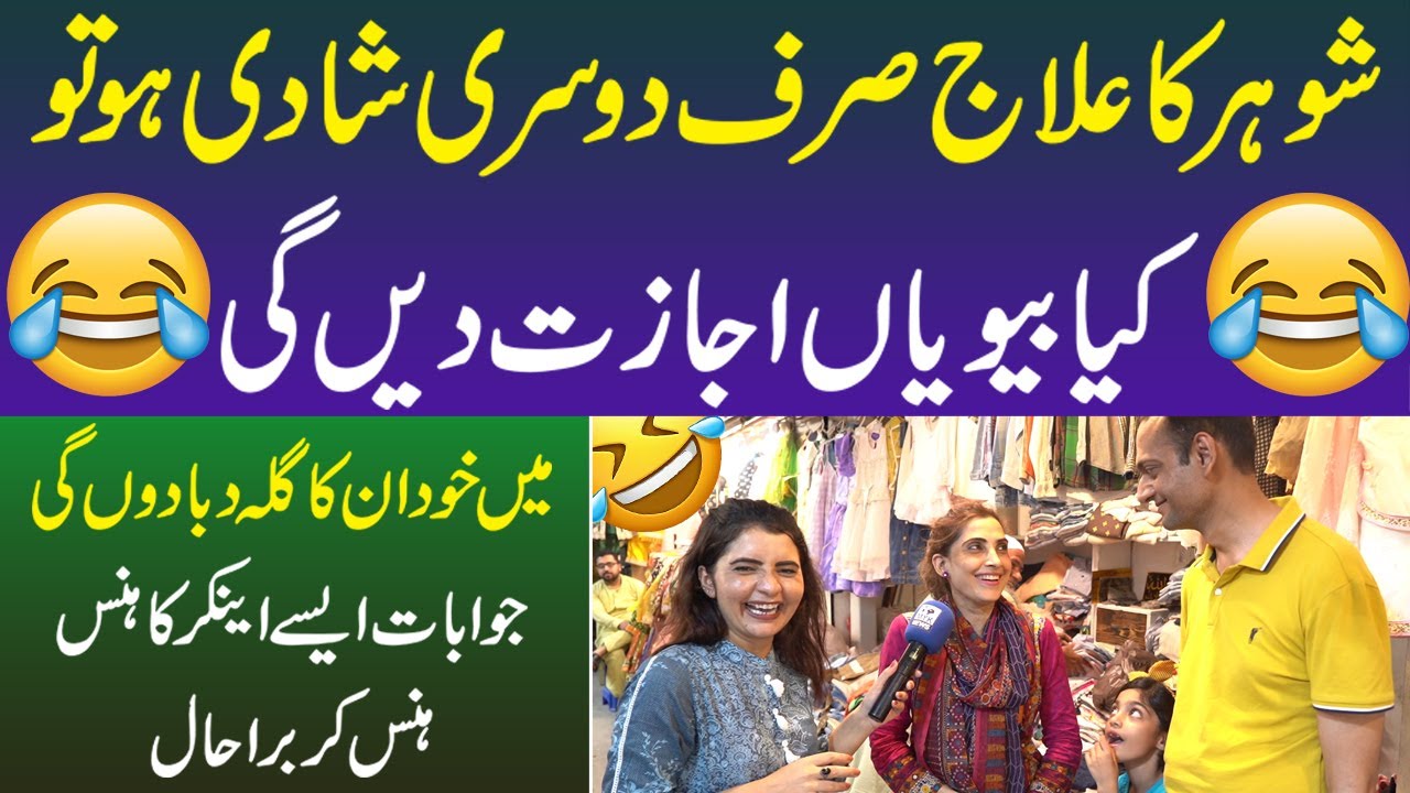 Kya Biwi Apne Shohar Ko Dosri Shadi Ailaj Kay Tor Per Karne De Gi