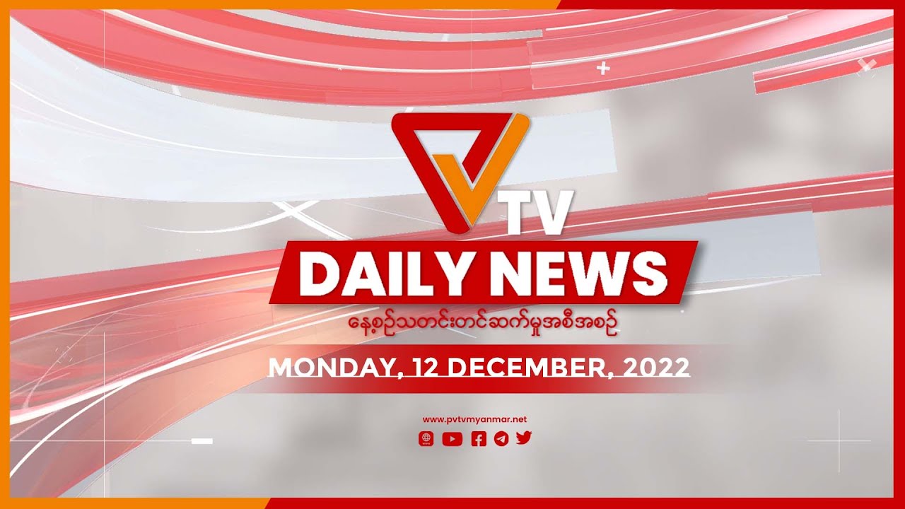 Daily News December 12 Youtube