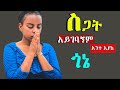 Protestant Mezmur እጅግ ድንቅ መዝሙሮች Ethiopian Protestant Song New Non Stop ...