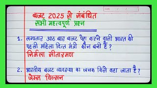 बजट 2025 Gk Budget 2025 Gk Budget Important Questions Current Affairs ...