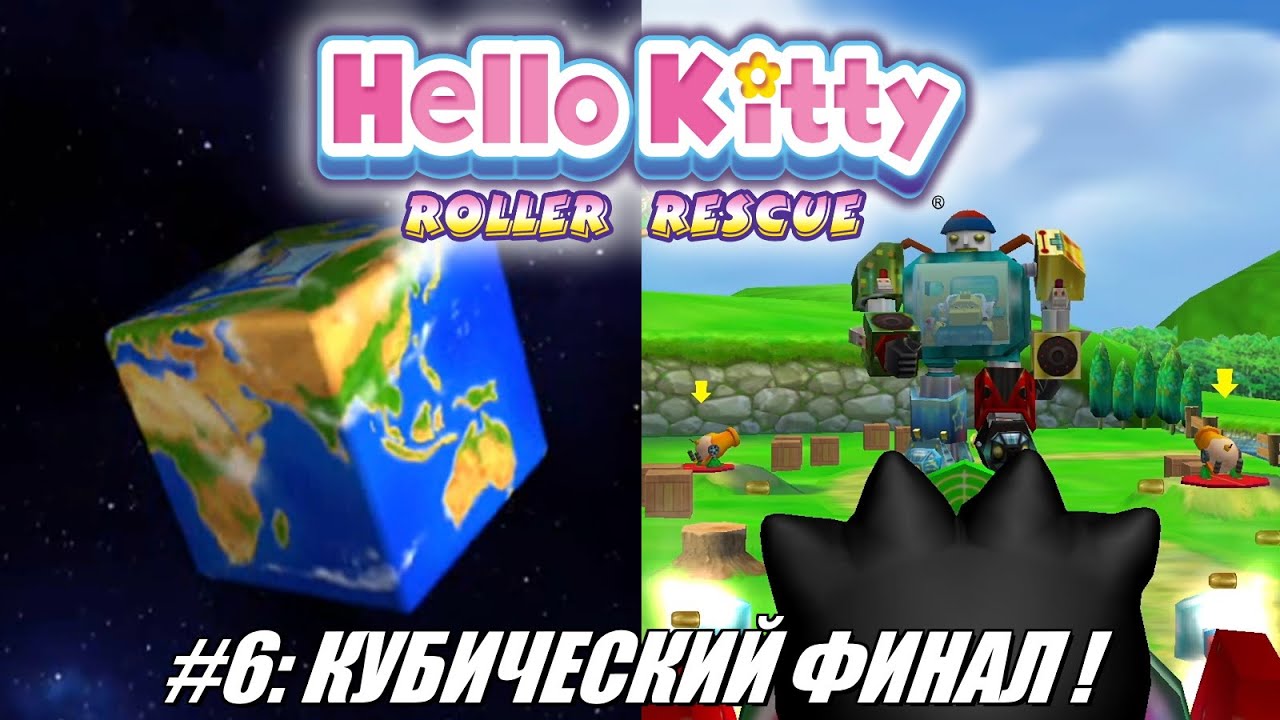Rus летсплей Hello Kitty Roller Rescue 6 кубический финал Youtube