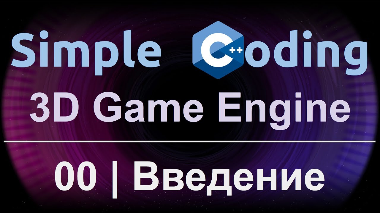 3d Game Engine 00 введение Youtube