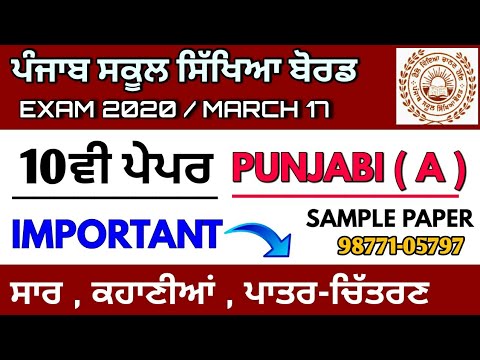 Punjabi Paper Class 10th Pseb Board Exam2020 Important Questions Paper
