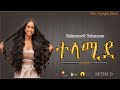 Selamawit Yohannes L Mizan ሚዛን New Tigrigna Music 2025 Official Video Natimedia Mp3 Music & Mp4 ...