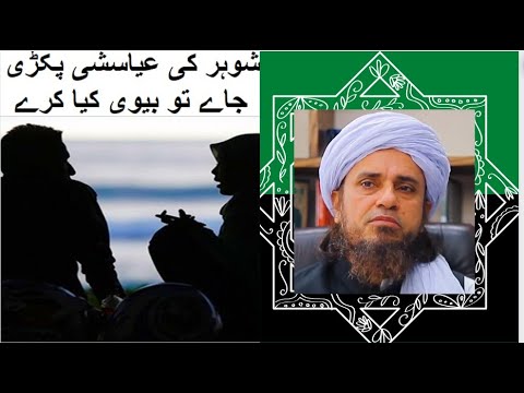 Shohar Ki Ayyashi Biwi Kiya Kary Mufti Tariq Masood Youtube