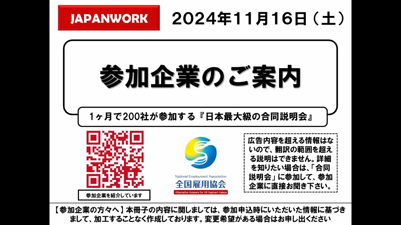 Tokyo Job Fair Japan Job Fair Kanda Job Fair As Of 2024 11 16